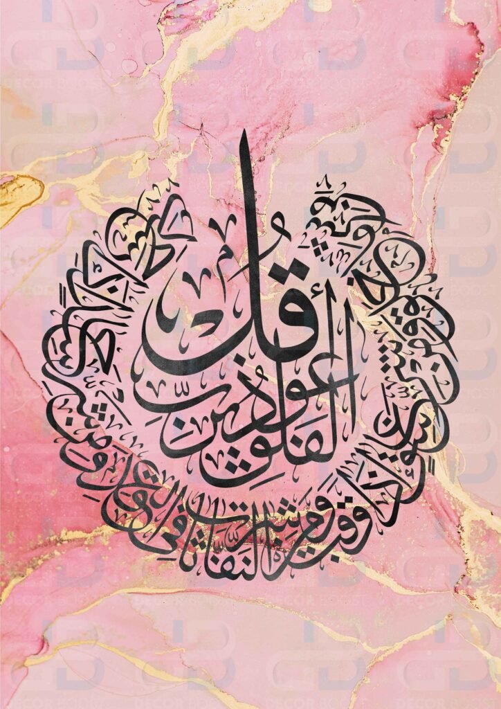 Surat Al Ikhlas, Al Falaq, Al Nas with Gold Texture - Decor Boost