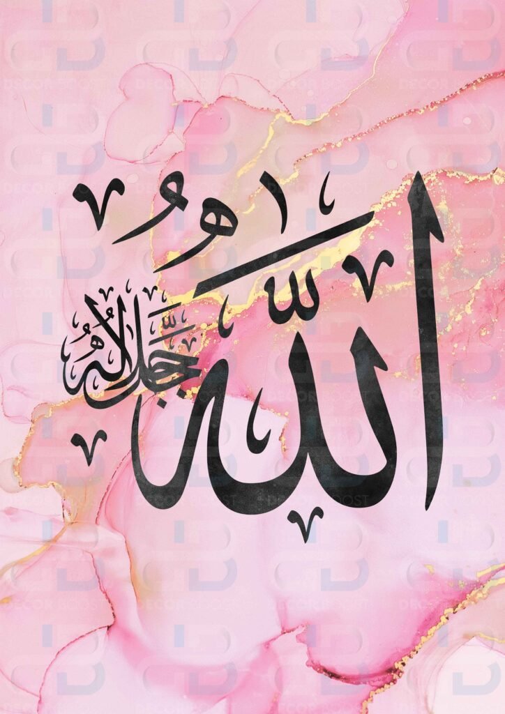 Allah, Mohamed, Ayat Al Kursi with Pink Texture - Decor Boost